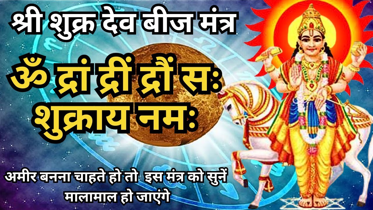 शुक्र ग्रह को प्रसन करे, धन और प्रेम दोनों मिलेंगे || Powerful Shukra ...