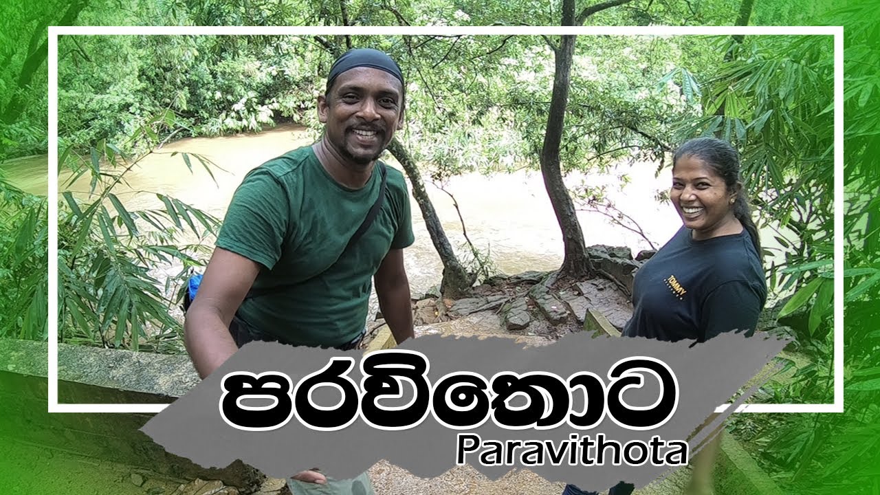 පරවිතොට l Paravithota l Around Sri Lanka - YouTube