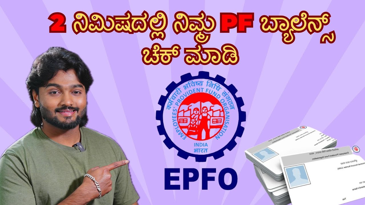 How to Check PF Balance in 2 Minutes | Fast & Easy Method (2025) - YouTube