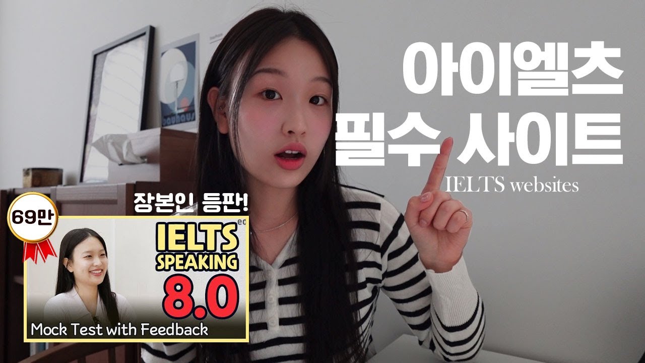 ️아이엘츠 독학 1달로 Overall 7 0 받은 자의 무료소스 사이트 모음 무료 모의고사 유의어 사전 추천 라이팅 무료