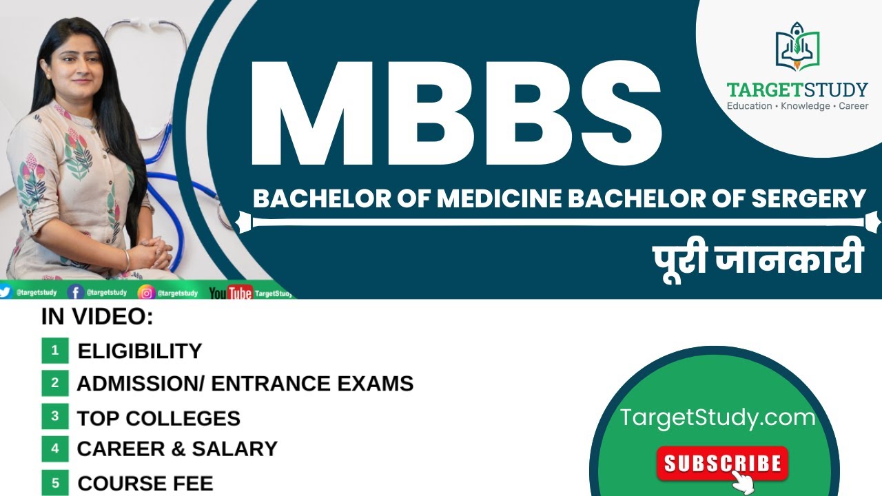 MBBS Course Details Hindi - Eligibility, Syllabus, Admission Process ...