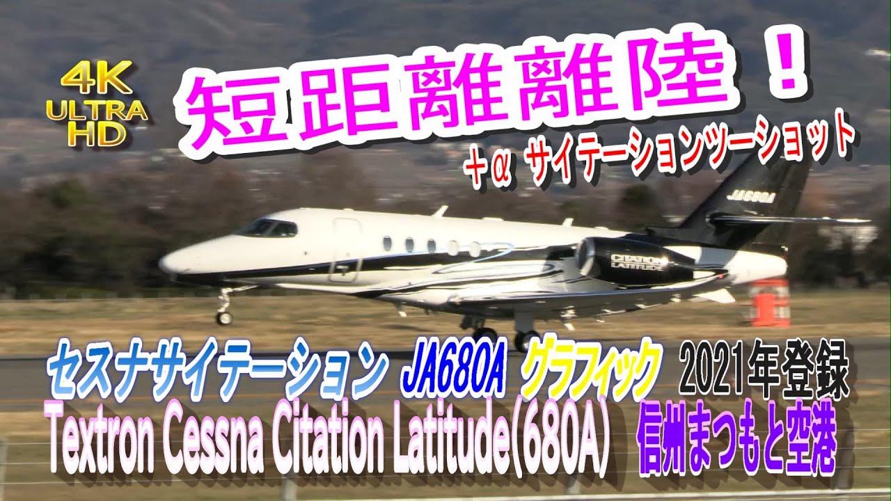 4K ULTRA HD JA680A Textron Cessna Citation Latitude(680A) グラフィック 信州まつもと ...