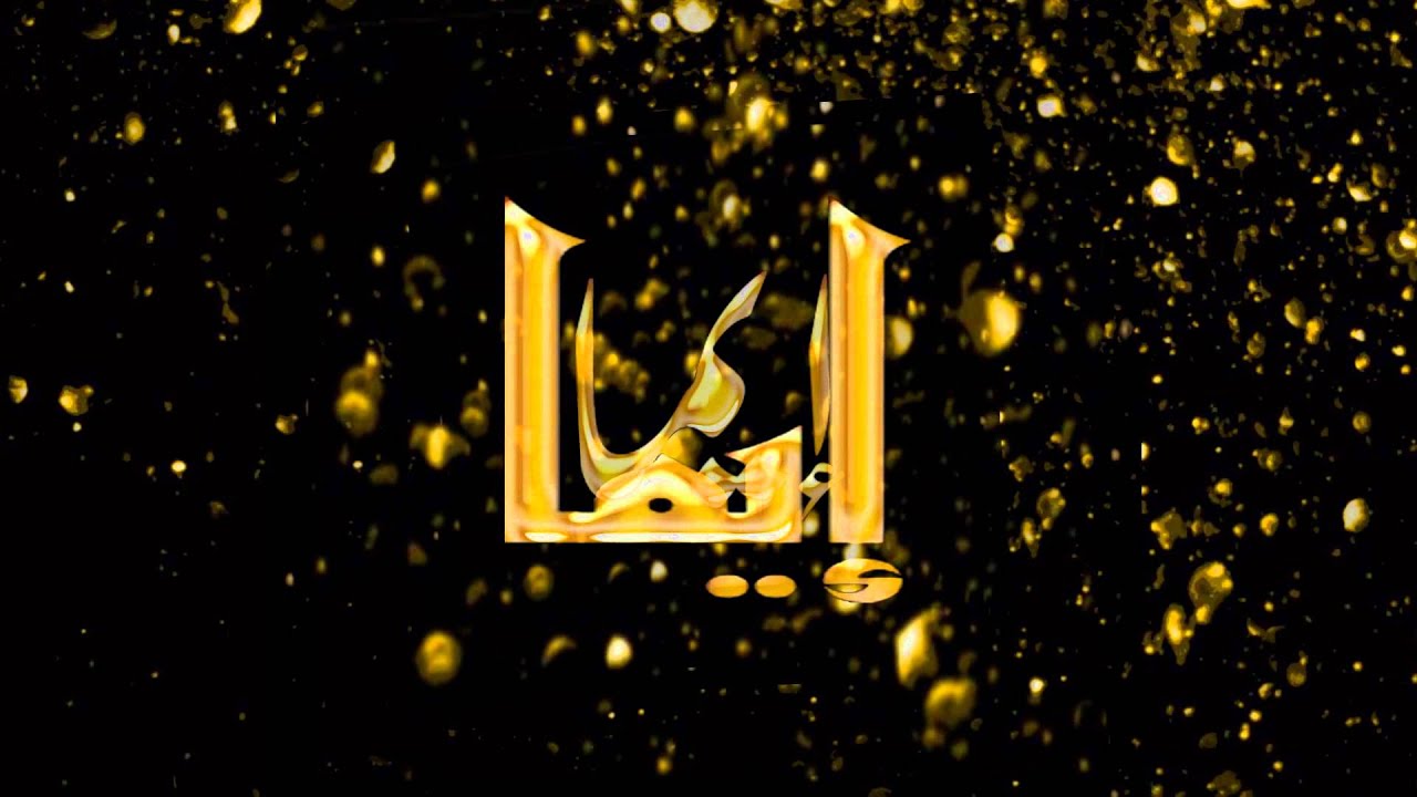 Pr nom Emma crit En Calligraphie Arabe Name Emma In Arabic pr-nom-emma-crit-en-calligraphie-arabe-name-emma-in-arabic