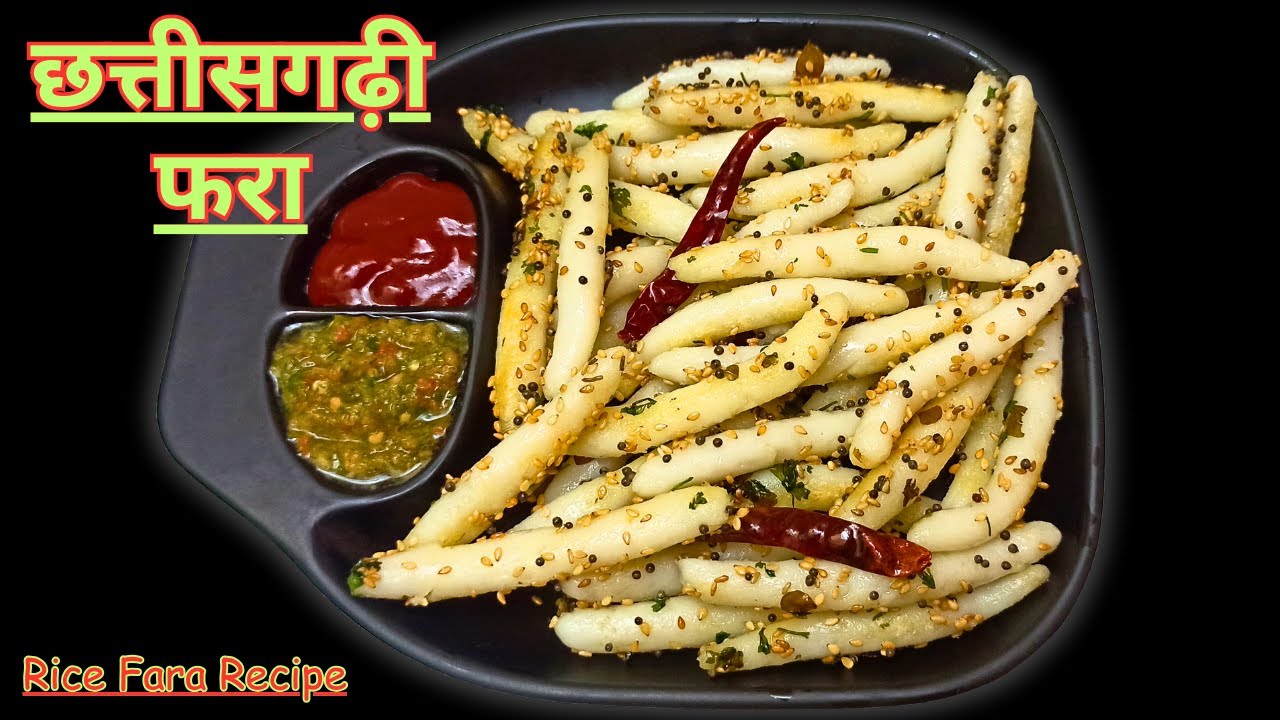 छत्तीसगढ़ का प्रसिद्ध चावल का फरा || Chhattishgari Traditional Dish ...
