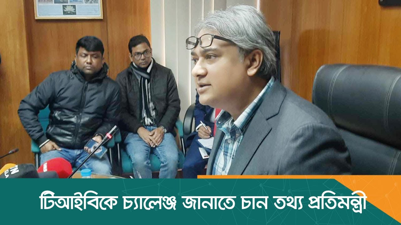 টিআইবিকে চ্যালেঞ্জ জানাতে চান তথ্য প্রতিমন্ত্রী | Mohammad A. Arafat | Dhaka Post - YouTube
