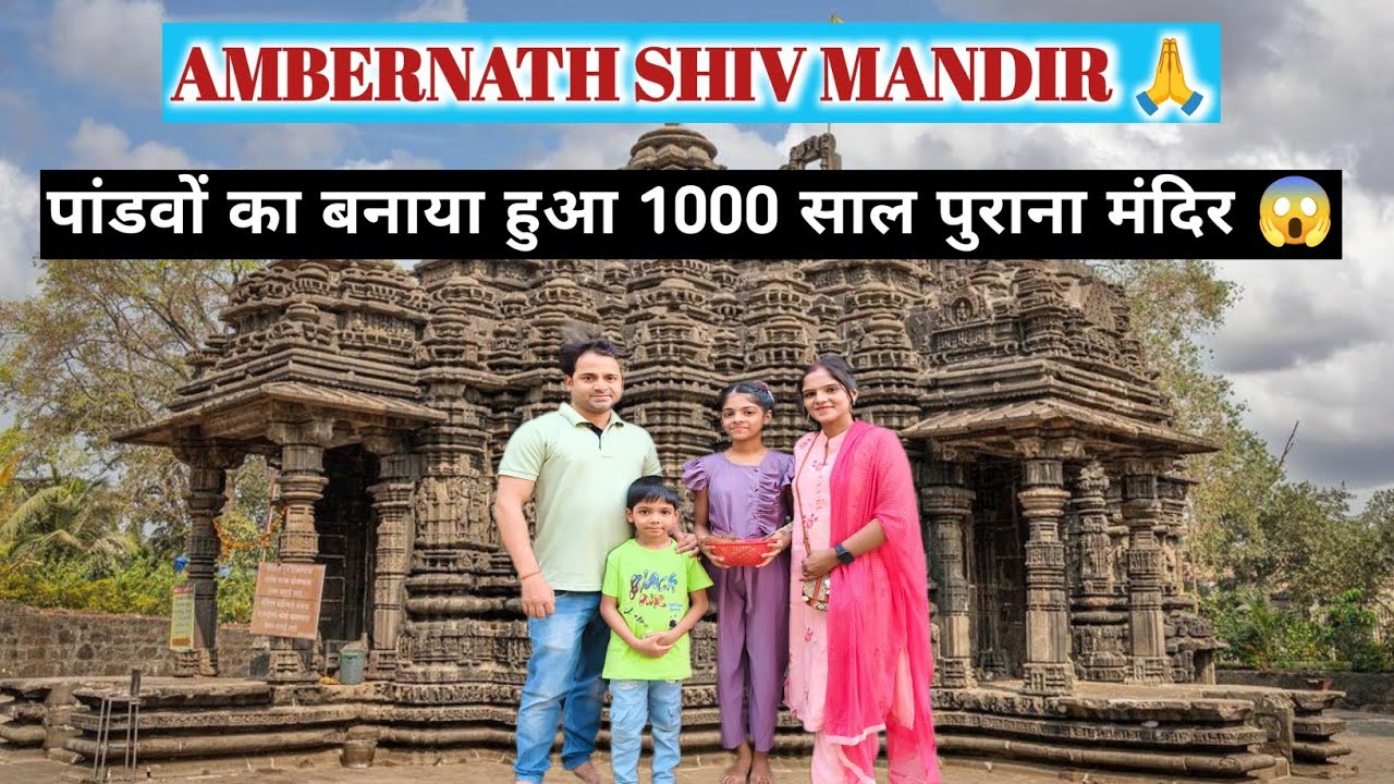 Ambernath Shiv Mandir 🙏| Prachin Ambreshwar Shiv Mandir | Mumbai | VLOG ...