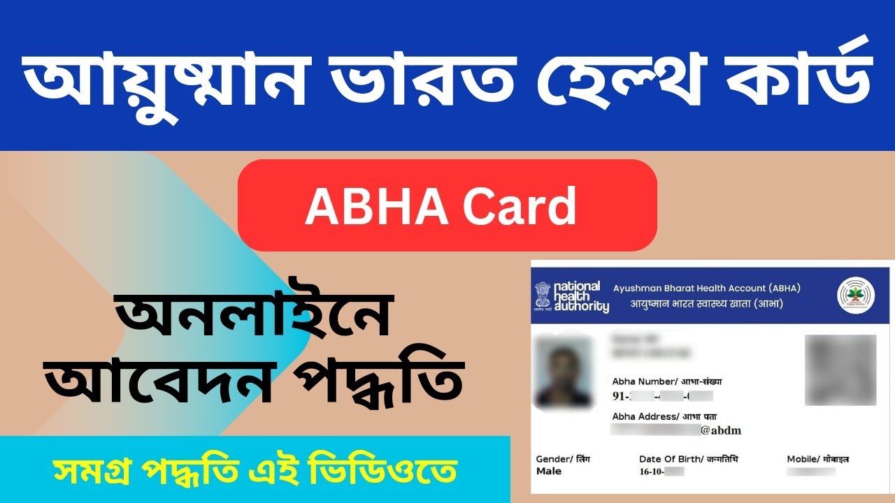 How To Apply Ayushman Bharat Health Card ||ABHA Card Benefits || ABHA ...