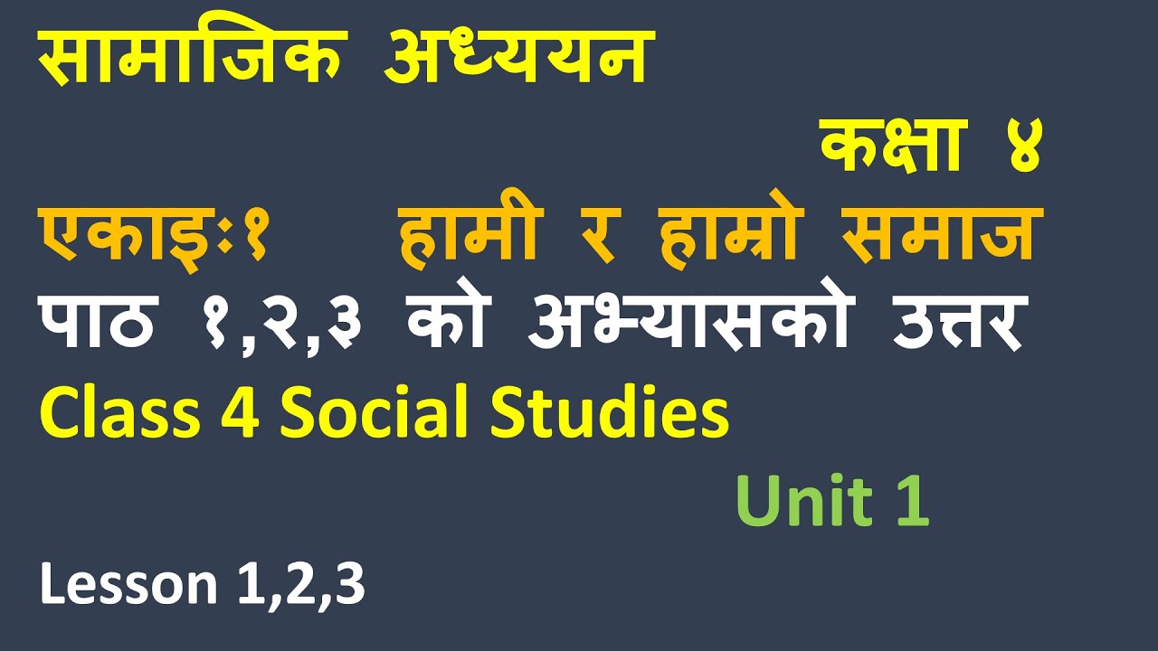 कक्षा ४ सामाजिक अध्ययन एकाइ १/हामी र हाम्रो समाज/Class 4 Social studies ...