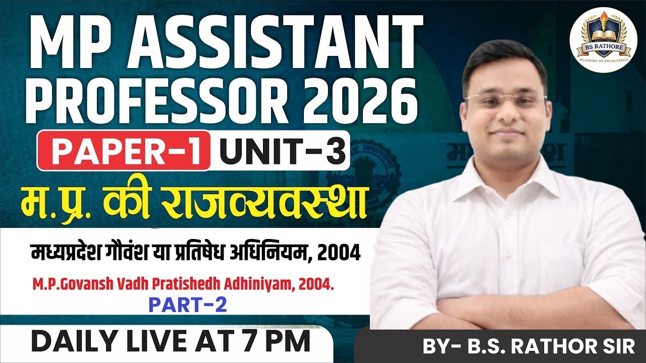 गोवंश वध प्रतिषेध अधिनियम 2004 | PART-2| MP Assistant Professor | B.S ...