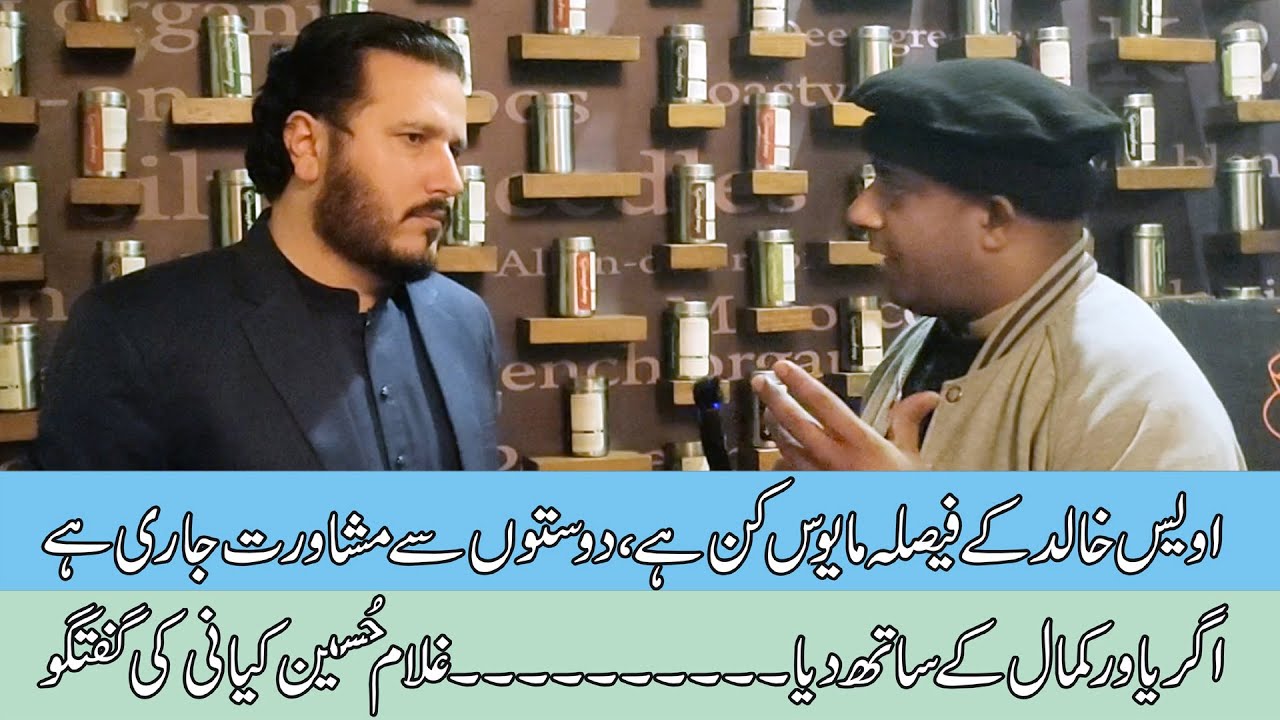 Awais Khalid's decision is disappointing || Conversation of Ghulam ...