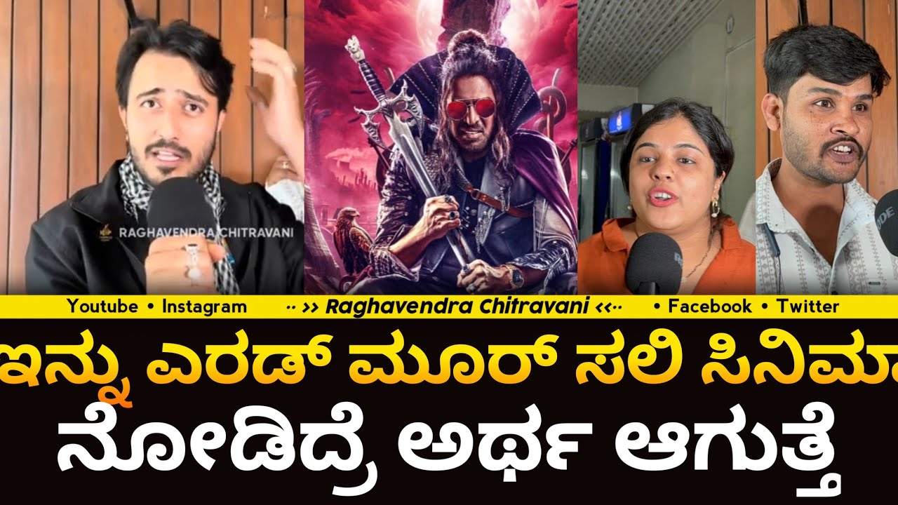 UI Movie Public Review in Kannada | Honest Review | Upendra | Ui Movie ...