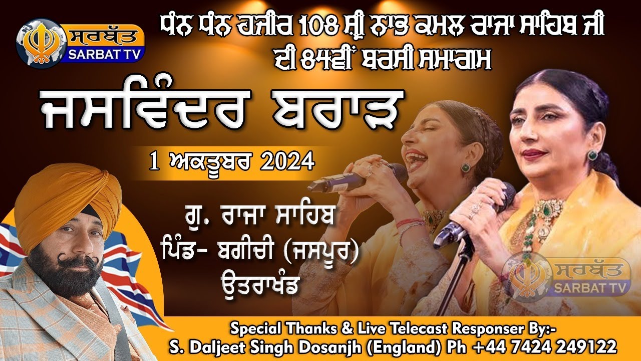 🔴[LIVE] Jasvinder Brar (84th Barsi Shri Nabh Kanwal Raja Sahib Ji) 1 ...
