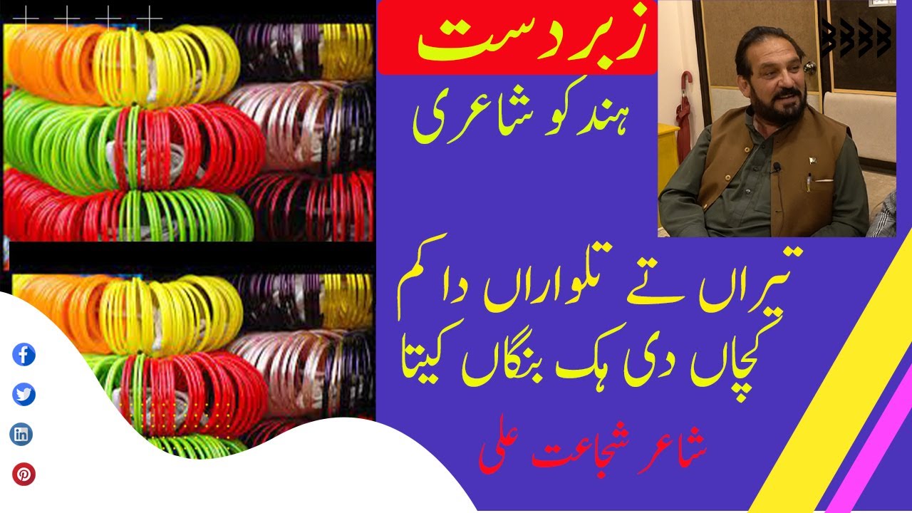 Most Beautiful Hindko Poetry | Poet Shujahat Ali Shahg | Hindko Poetry ...