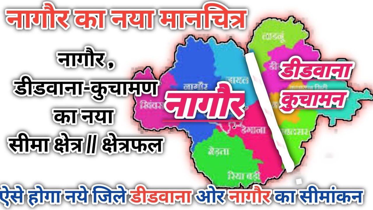 Rajasthan Nagaur District Map // Nagaur and didwana jile ka naksha // didwana jile ka nya naksha ...