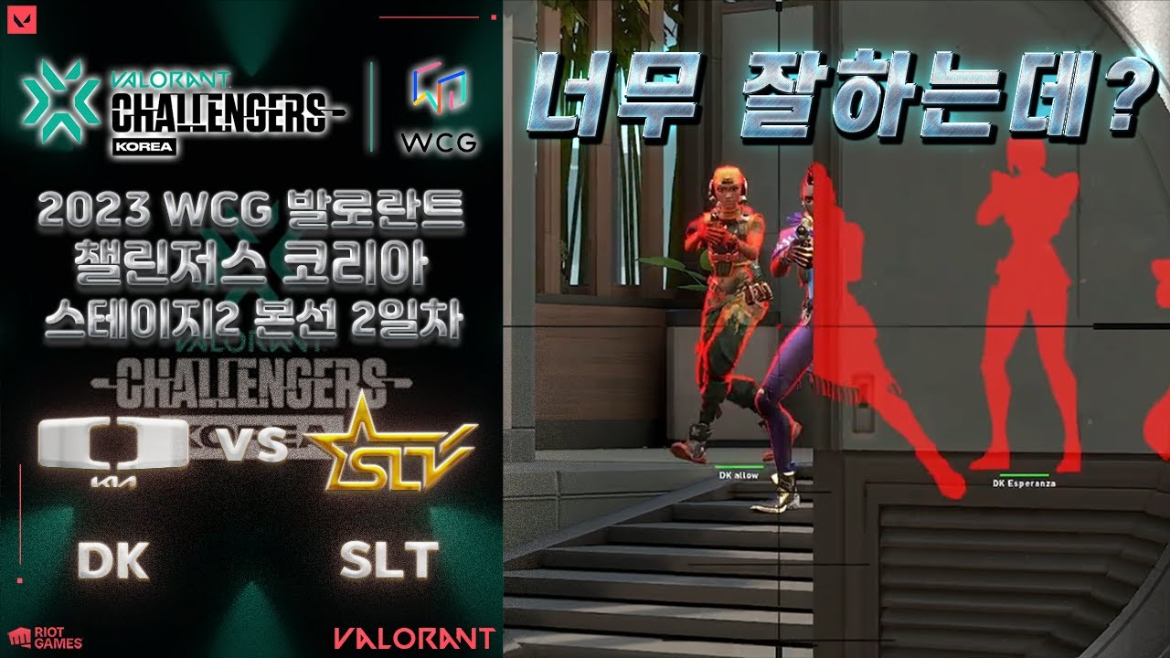 첫 경기부터 지난 결승 리벤지 매치! l Dplus KIA vs SLT Seongnam 매치 하이라이트 l 2023 WCG ...