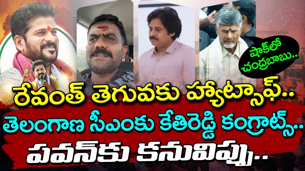 MLA Kethireddy Venkatarami Reddy About Revanth Reddy : PDTV News - YouTube