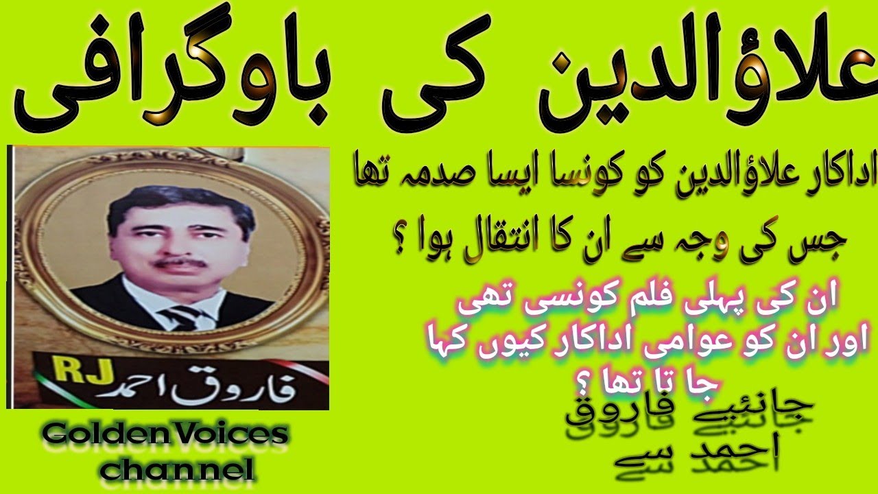 Sade Story Of Great Pakistani Actor Alauddin | What Happened with Him ...