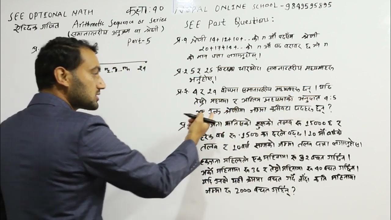 Arithmetic Sequence and Series Part 5 | Class 10 Opt Math | SEE Opt Math Set Solution in Nepali ...