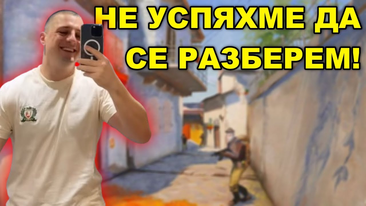 НЕЩО НЕ СЕ РАЗБИРАМЕ С ТИЯ! - Kumbata gaming - YouTube