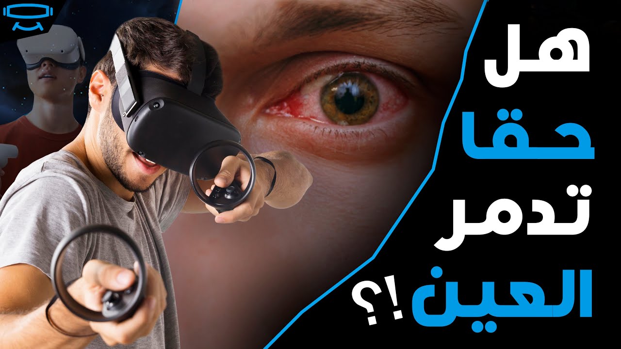Is Vr Harmful For Eyes YouTube Is Vr Harmful For Eyes YouTube