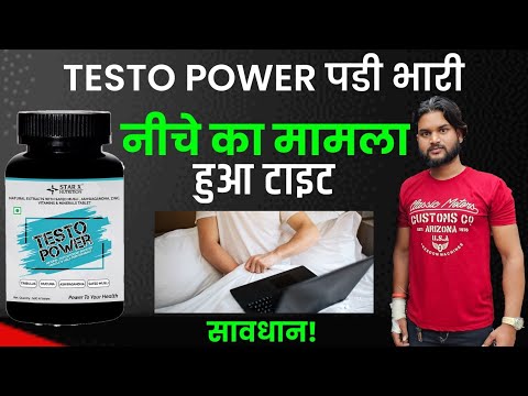 Testo Power पड गई भारी 😱| best testosterone booster Testo power | Size ...