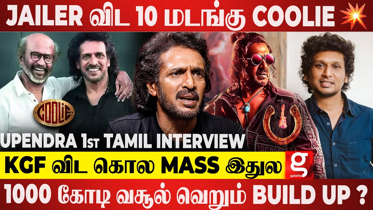 SUPER STAR பண்ணாத PAN-INDIA படமா 🔥 Coolie தரமான சம்பவம் ? Upendra 1st ...