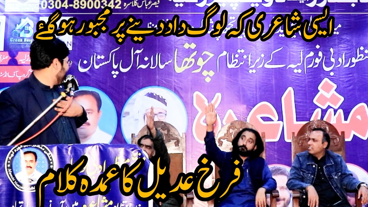 Farrukh Adeel Poetry 2024 | Layyah Mushaira 24 | Season 4 | Best Hindi Urdu Shayari | - YouTube