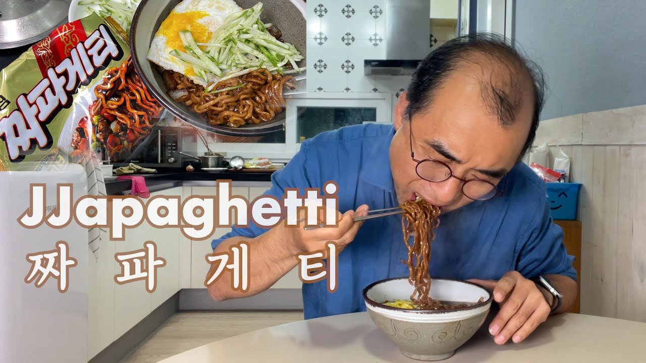 Jjapaghetti, 간짜장 스타일 짜파게티 - YouTube