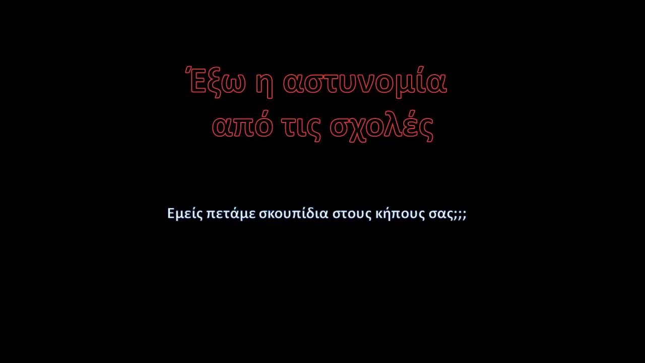 Τούτοι οι μπάτσοι που 'ρθαν τώρα - YouTube
