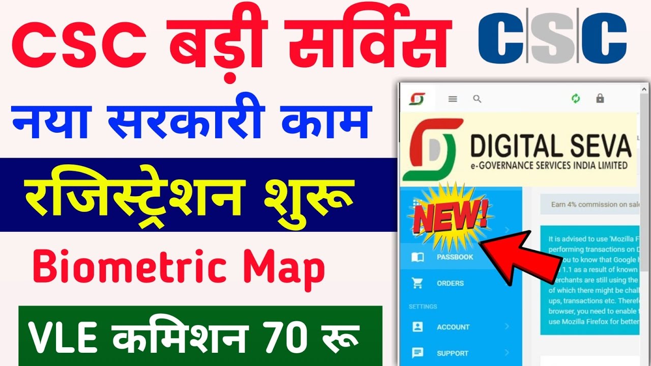 csc new service लांच 2024 | VLE कमिशन 70 रू अभी रजिस्ट्रेशन करें | csc ...