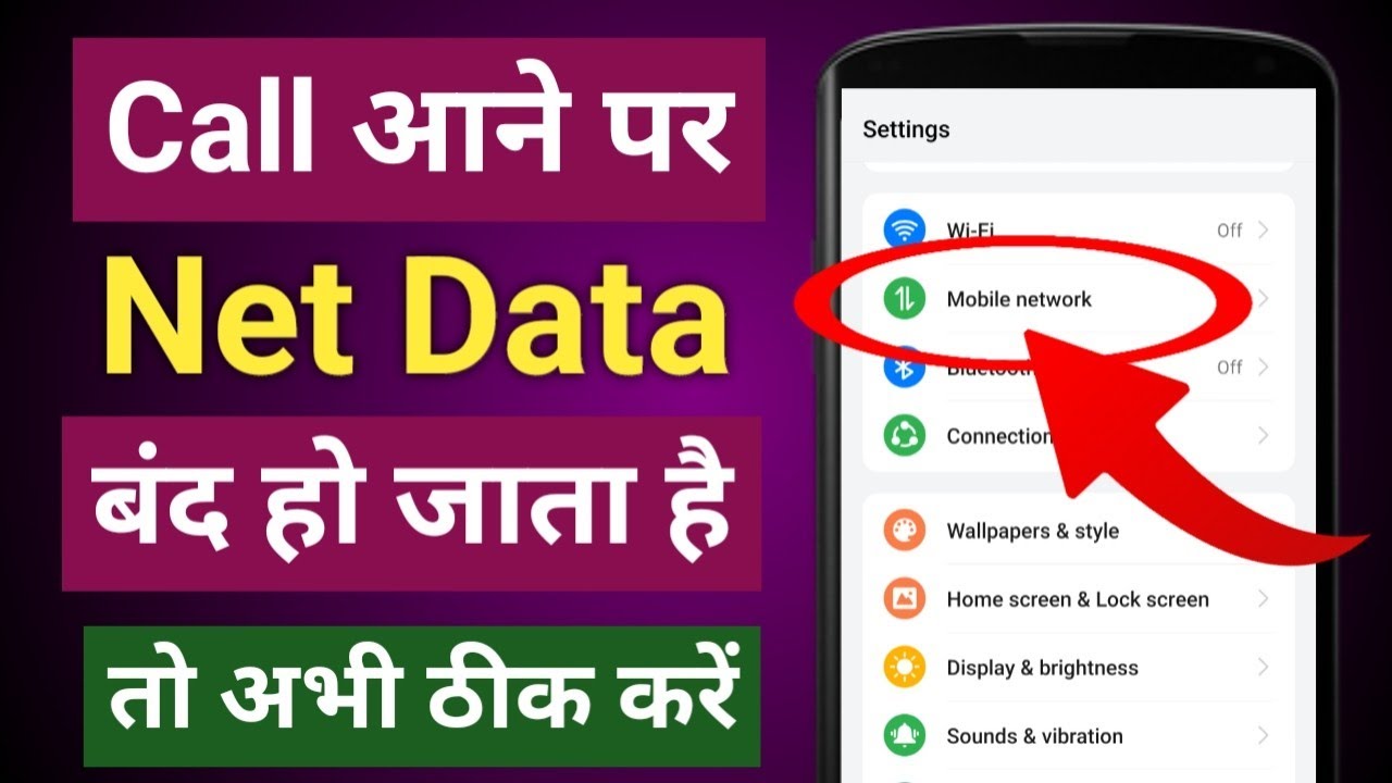 call aane par mobile data band ho jata hai | call karne par net off ho ja raha hai - YouTube