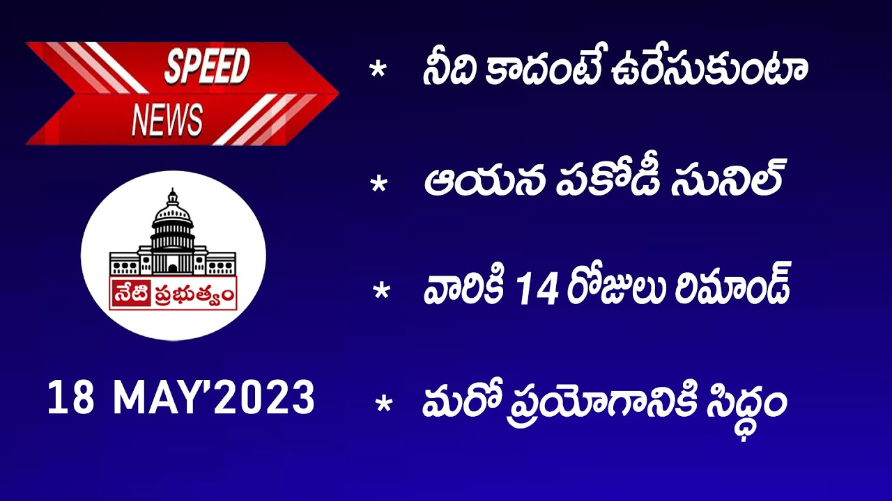 AP Speed News #appolitics #apspeednews #andhrapolitics #apgovernment ...