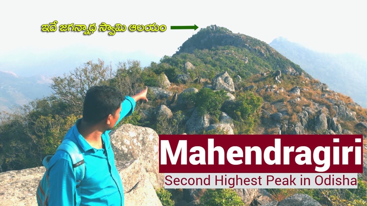 Mahendragiri I Second highest peak in Odisha I MahaSivaratri I part 2 ...