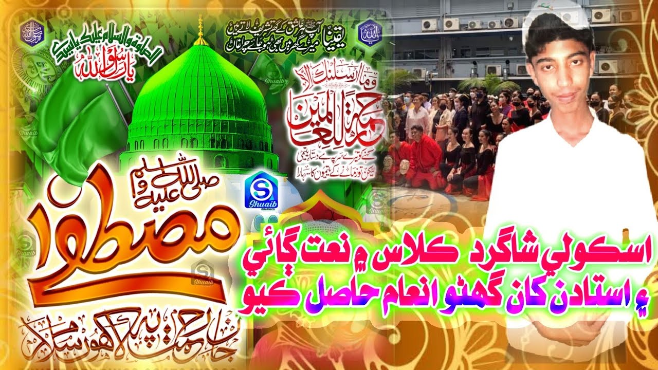 zamin mele nhi hoti sana khuwan irfan chandio 12 rabiulawel jashne ...