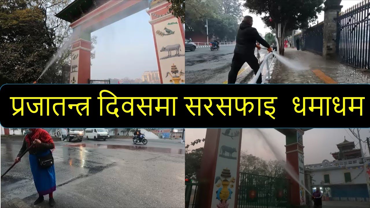 Rastriya Prajatantra Diwas 2080||Democracy day || Safai bises in ...