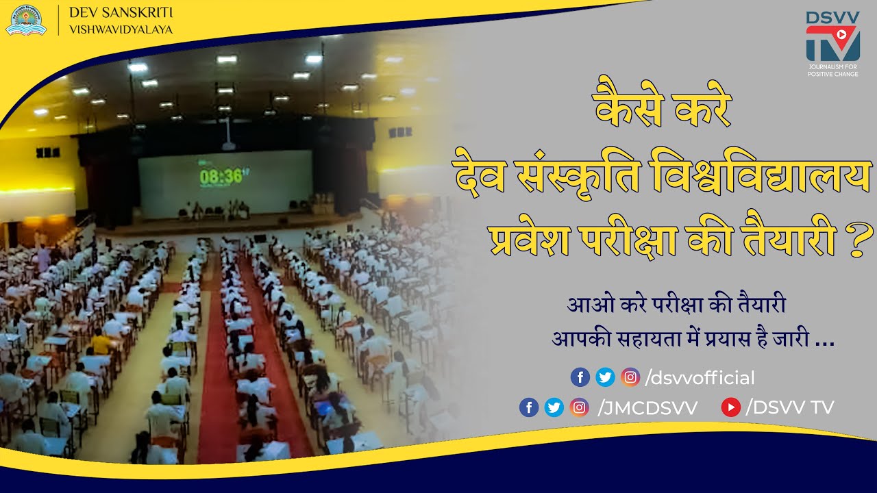 HOW TO PREPARE | ENTRANCE EXAMINATION | DEV SANSKRITI VISHWAVIDYALAYA ...