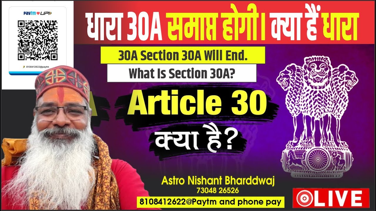 धारा 30A समाप्त होगी। क्या हैं धारा 30A Section 30A will end. What is ...