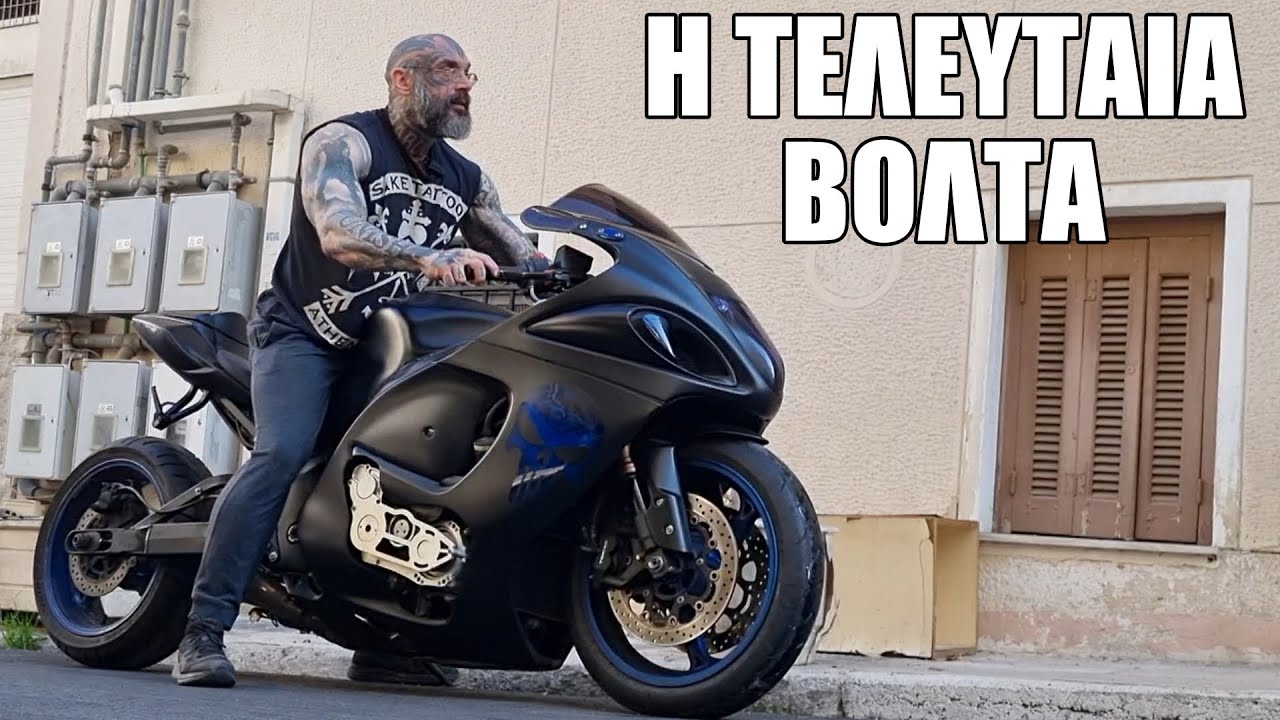 Η ΤΕΛΕΥΤΑΙΑ ΒΟΛΤΑ ΜΕ ΤΟ BUSA - YouTube