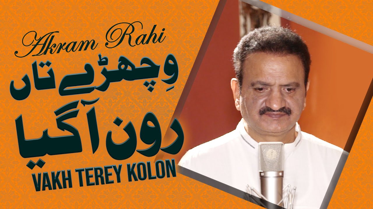 Akram Rahi - Vakh Terey Kolon (Official Music Video) | Volume 154 ...