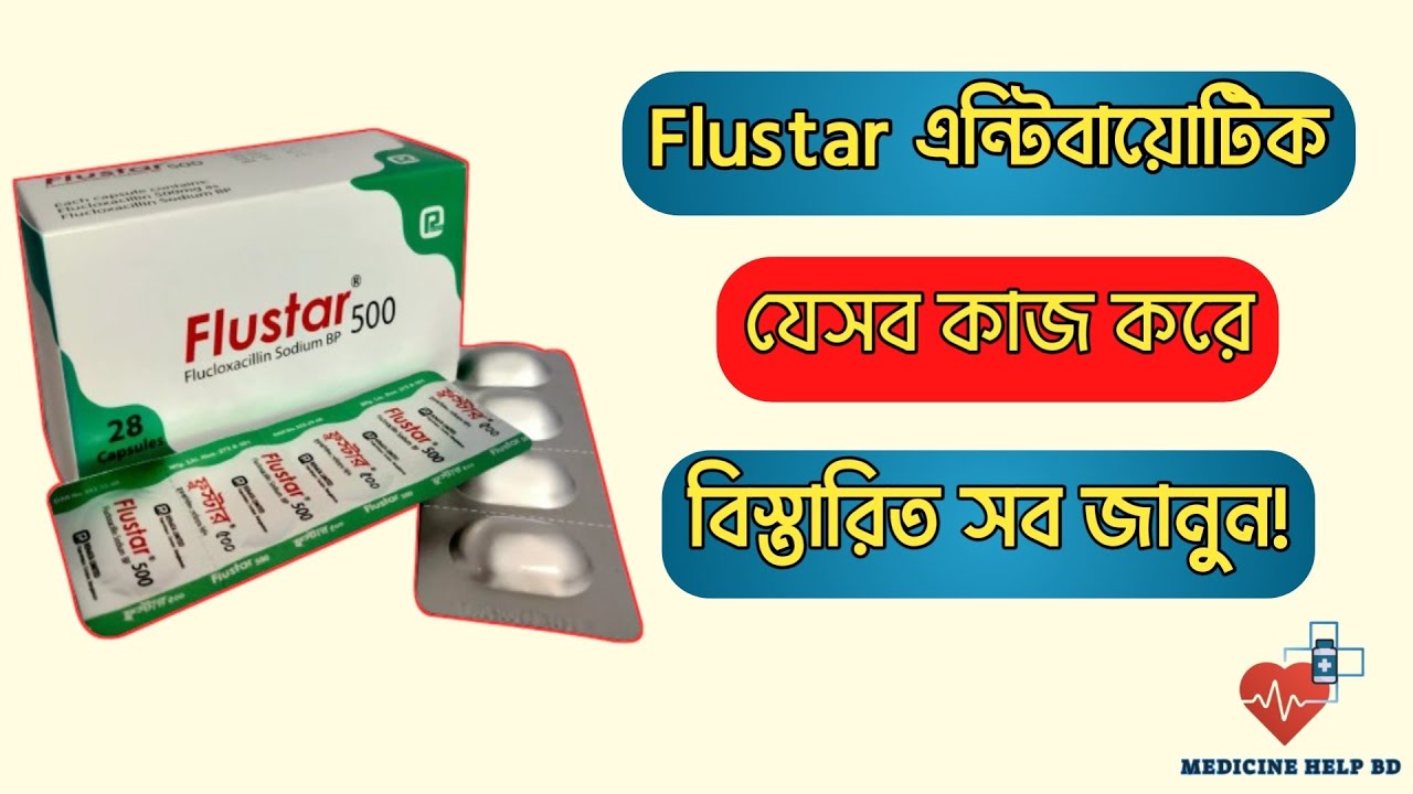 Flustar 500 mg | flustar 500 mg এর কাজ | flustar 500 mg খাওয়ার নিয়ম ...