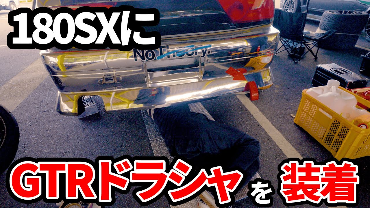 【DRIFT】180SXにGTRドラシャを付けてサーキットに挑む | D1 DIVISIONAL SERIES MOBARA PRACTICE ...