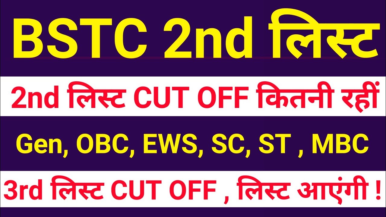 bstc 2nd list cut off 2023 | bstc 3rd list 2023 | bstc 3rd list cut off ...