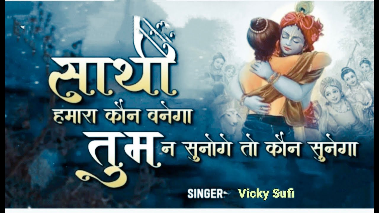 Sathi hamara kaun banega/Tum na sunoge to kaun sunega/Vicky Sufi bhajan ...