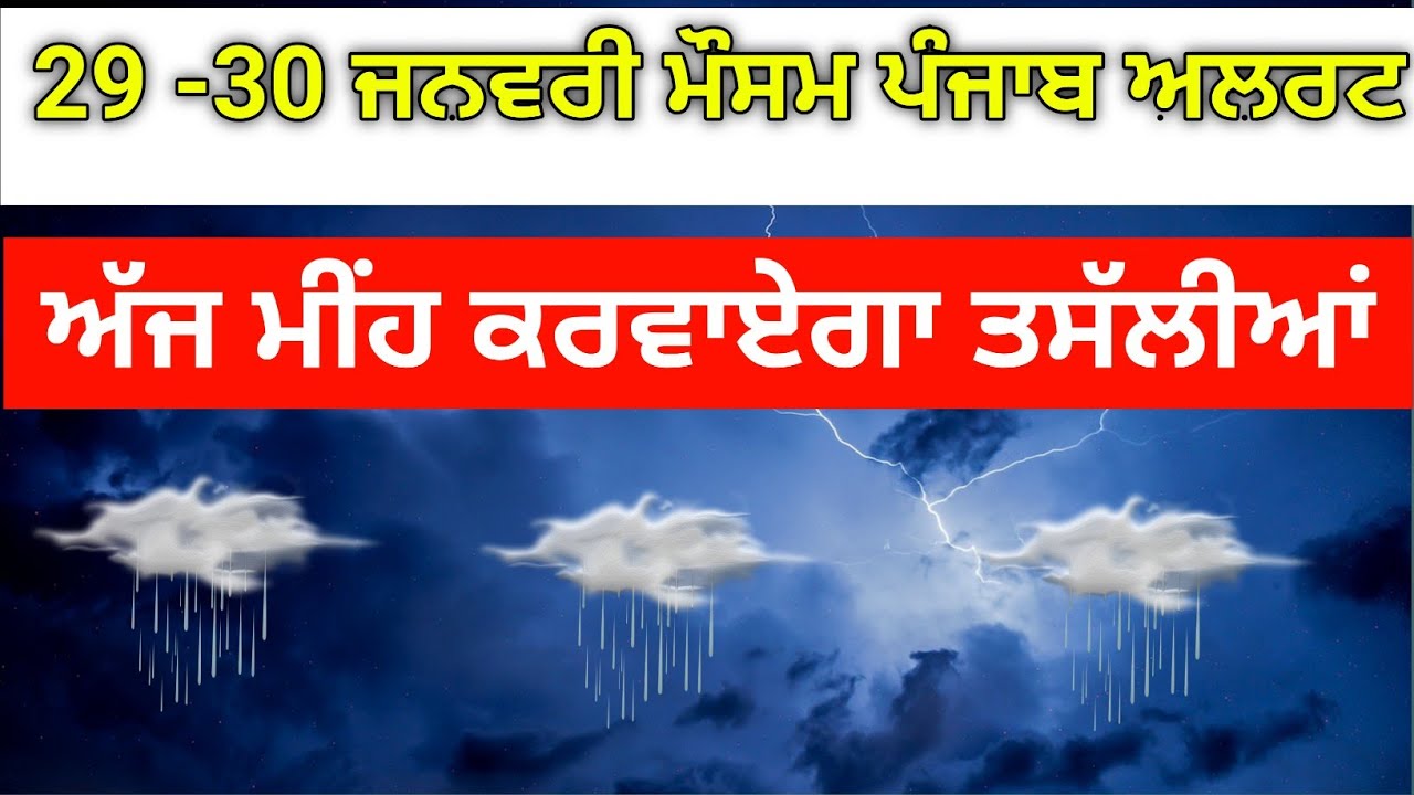 punjab-weather-today-punjab-weather-weather-punjab-29-to-30