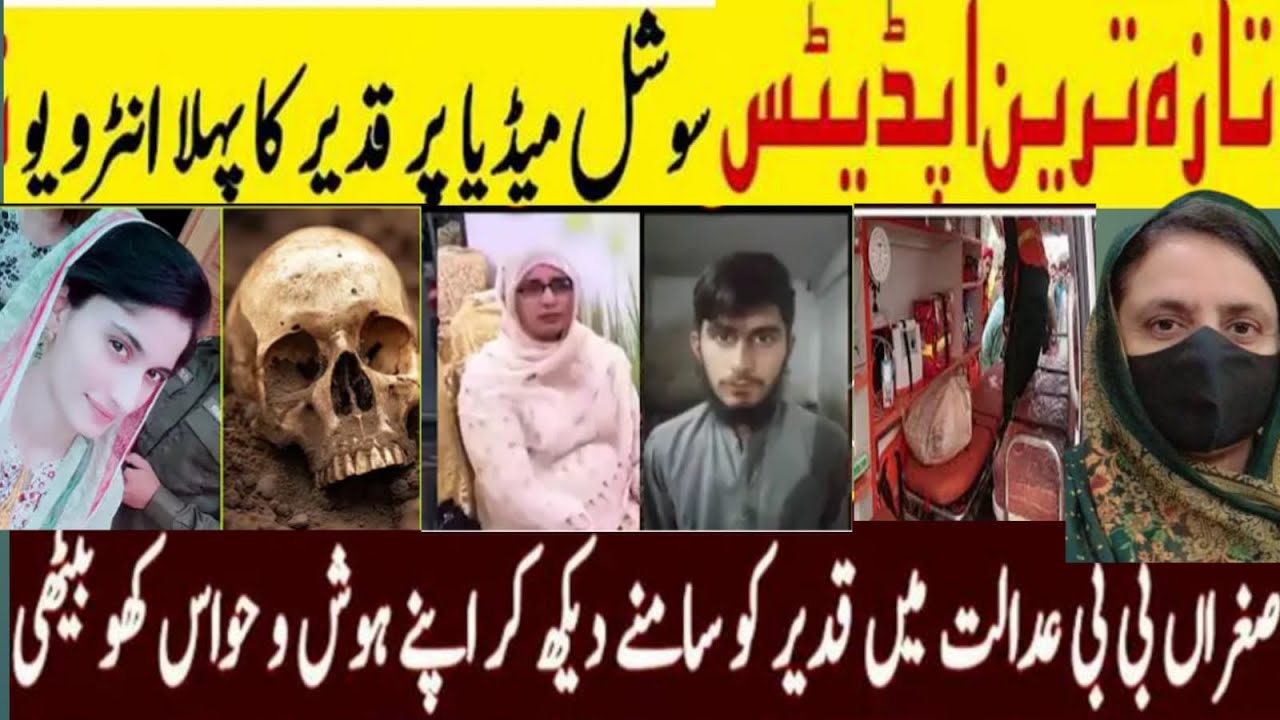 Zara Case Sialkot | Zara Murder Case Details | Qadeer First Interview ...