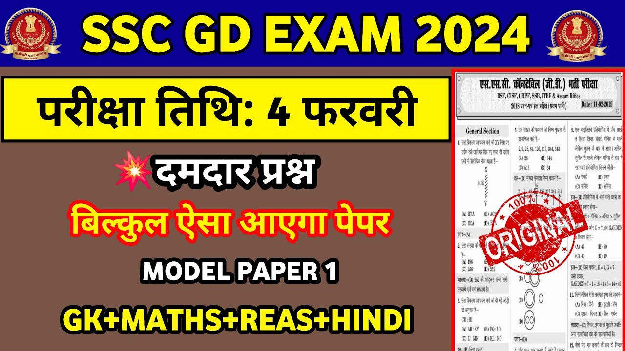 SSC GD Exam 2025 | SSC GD Previous Year Question Paper | GD Original ...