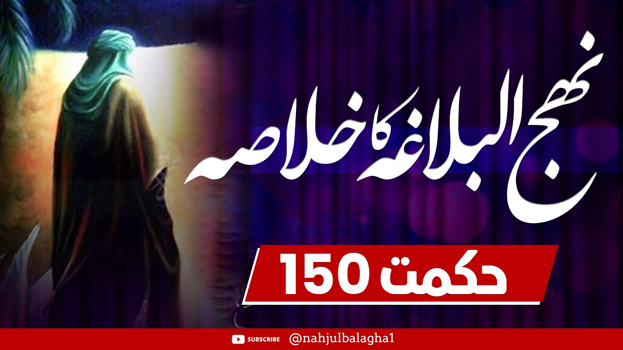 Summary of Nahjul Balagha | Imam Ali - YouTube