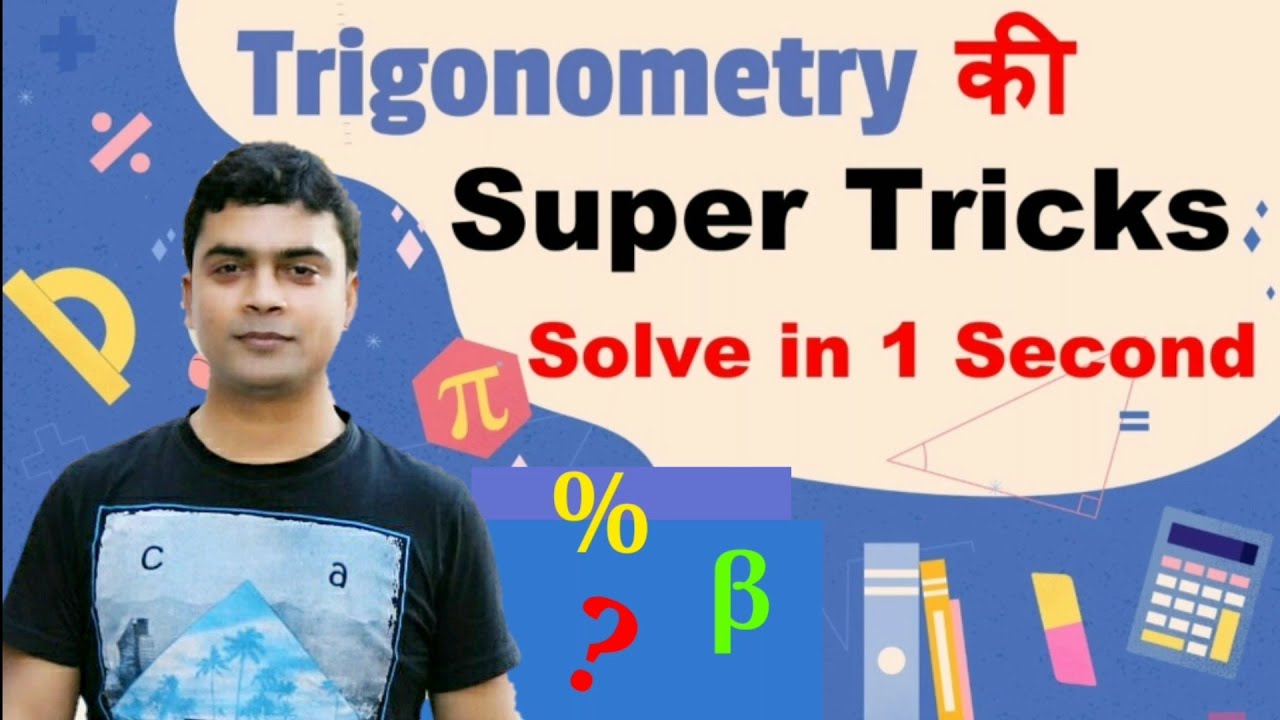 Trigonometry | Trigonometry shortcut Tricks | Maths Trick By Imran Sir ...