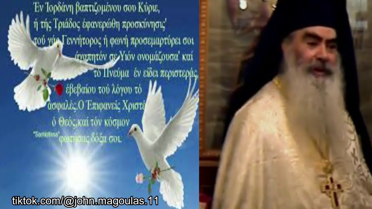 ΠΑΤΗΡ ΣΑΒΒΑΣ ΑΧΙΛΛΕΩΣ - ΄΄Εν Ιορδάνη βαπτιζομένου σου Κύριε΄΄... - YouTube
