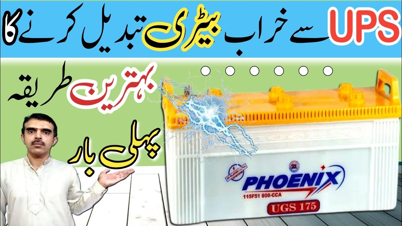 How to change UPS battery || UPS battery kaise change kare || ups ...